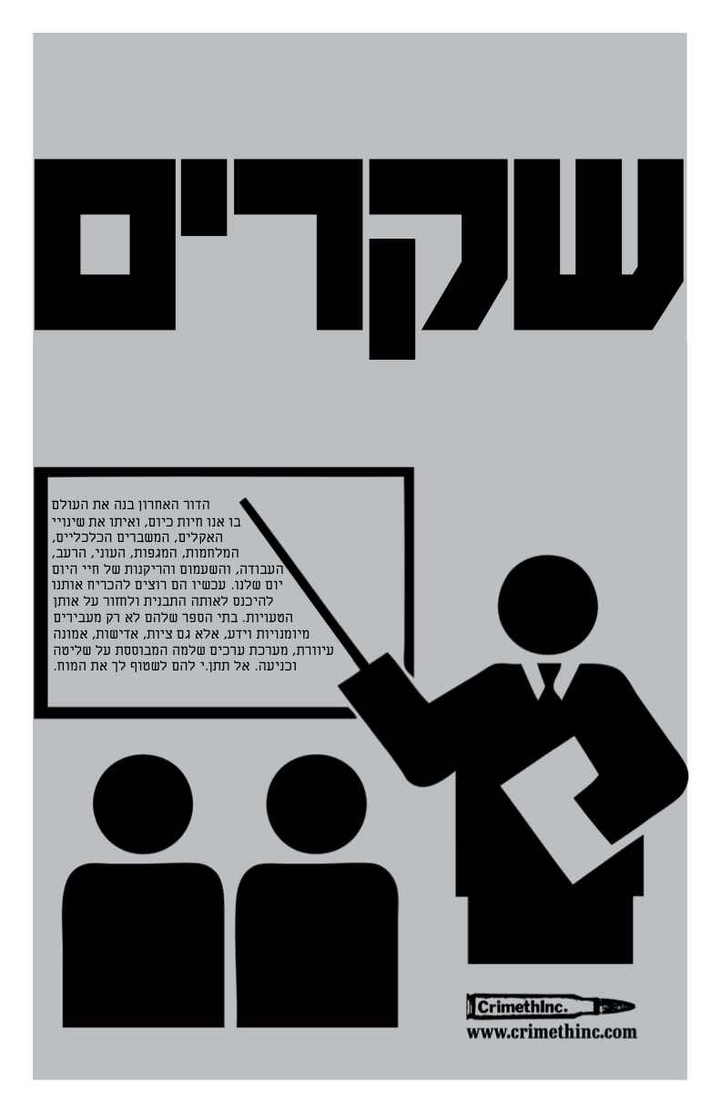 CrimethInc. : Posters : שקרים